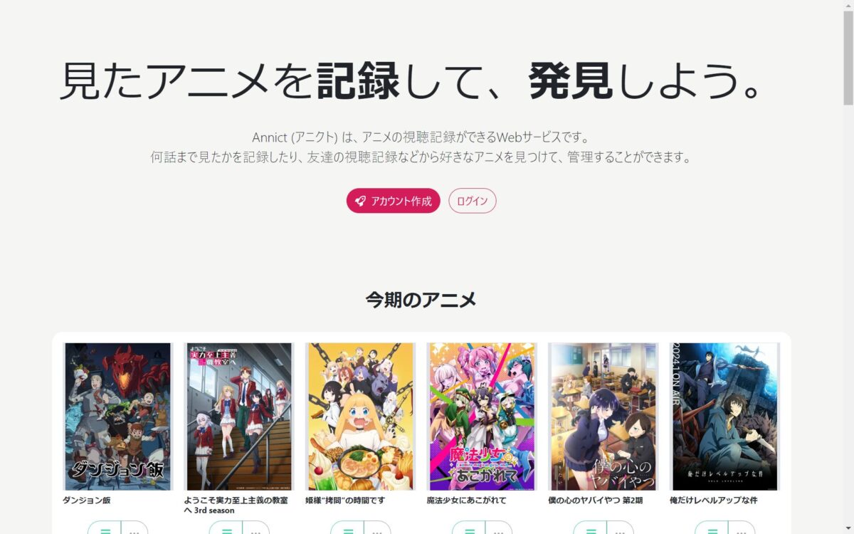 【Annict】アニメ登録サイトおすすめの理由とGraphQLでのエクスポート方法を解説 | 大学生活のすゝめ